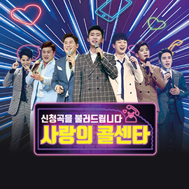 ‘Love Call Center’ Grabs The Top Spot From MBC’s ‘How Do You Play?’ In ...