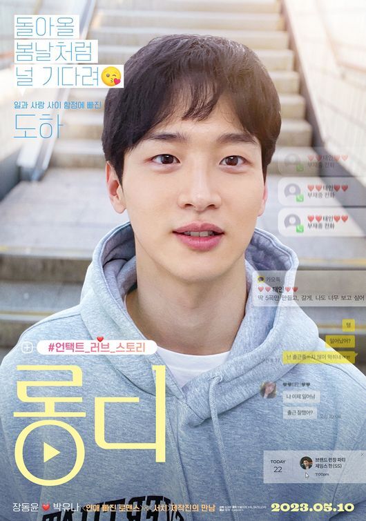 'Long Distance Love': Jang Dong-Yoon and Park Yoo-Na Star in Sweet Character Posters for ...